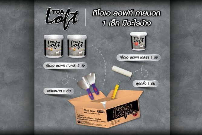 ทีโอเอ ลอฟท์ ภายนอก - kyipaint