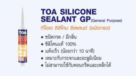 ทีโอเอ ซิลิโคน ซีลแลนท์ - kyipaint