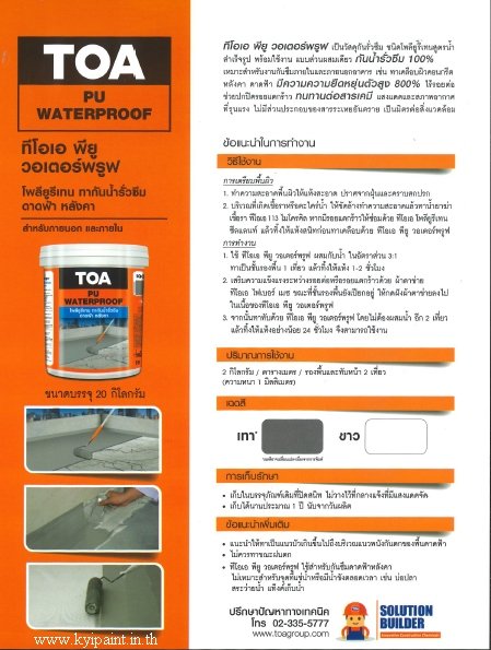 TOA PU Waterproof - kyipaint