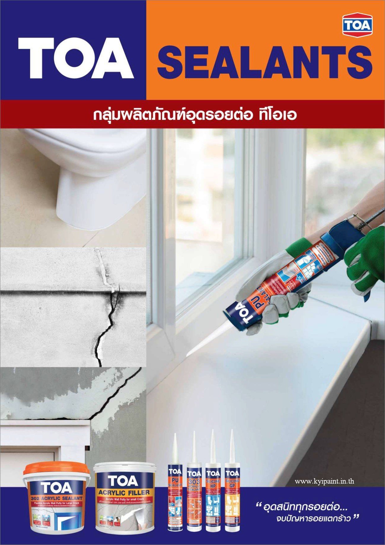 ทีโอเอ 302 อะคริลิก ซีลแลนท์ - kyipaint