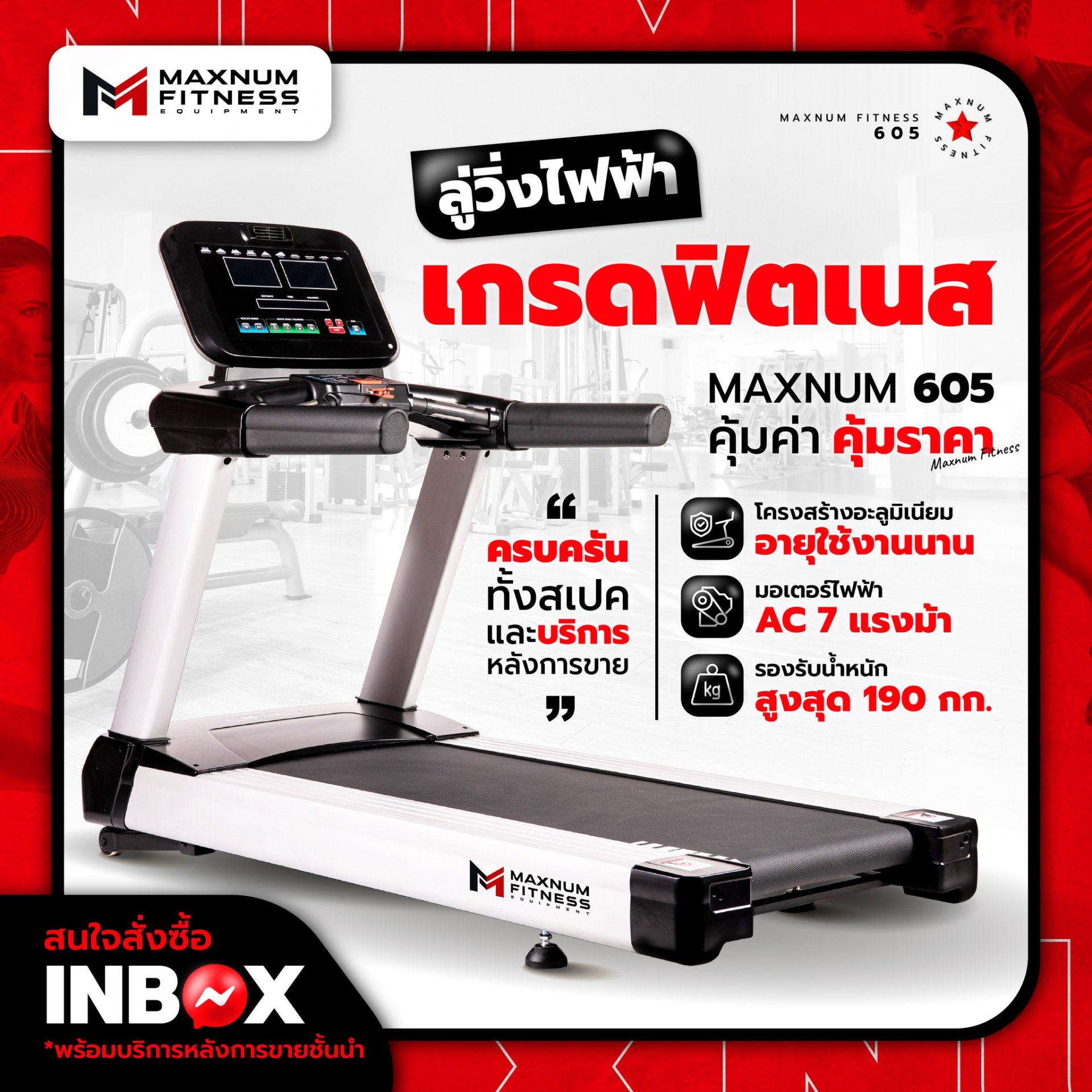 Maxnum Fitness Shop Phuket จำหน่ายเครื่องออกกำลังกายคุณภาพดี