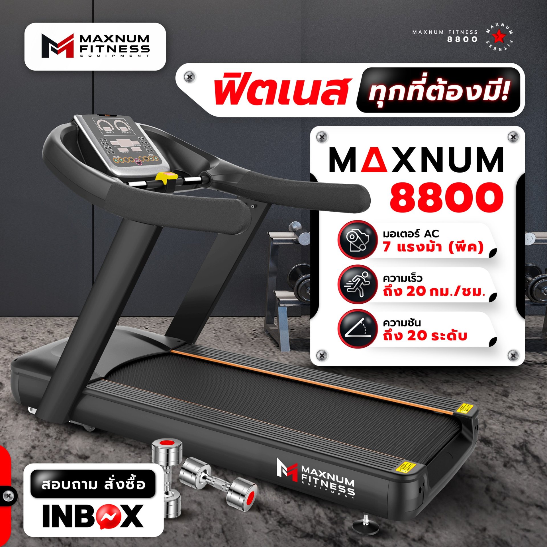 Maxnum Fitness Shop Phuket จำหน่ายเครื่องออกกำลังกายคุณภาพดี