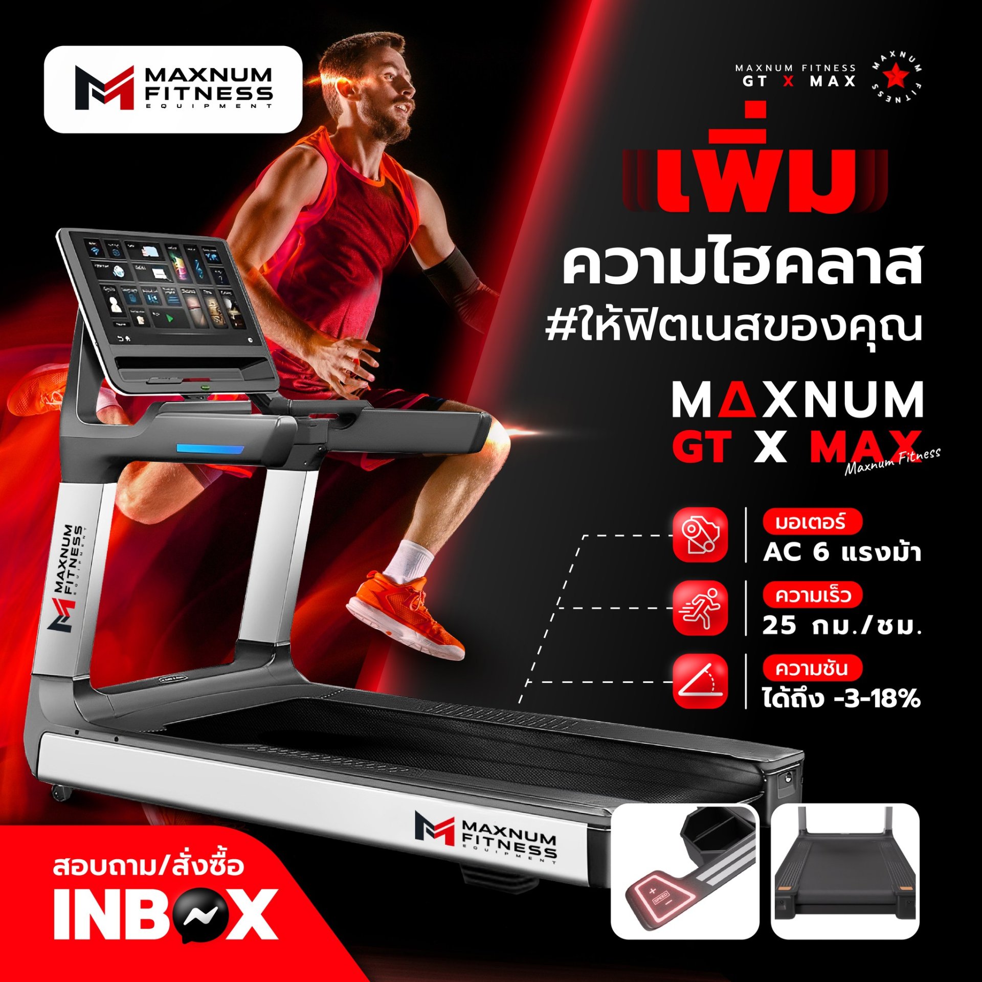 Maxnum Fitness Shop Phuket จำหน่ายเครื่องออกกำลังกายคุณภาพดี