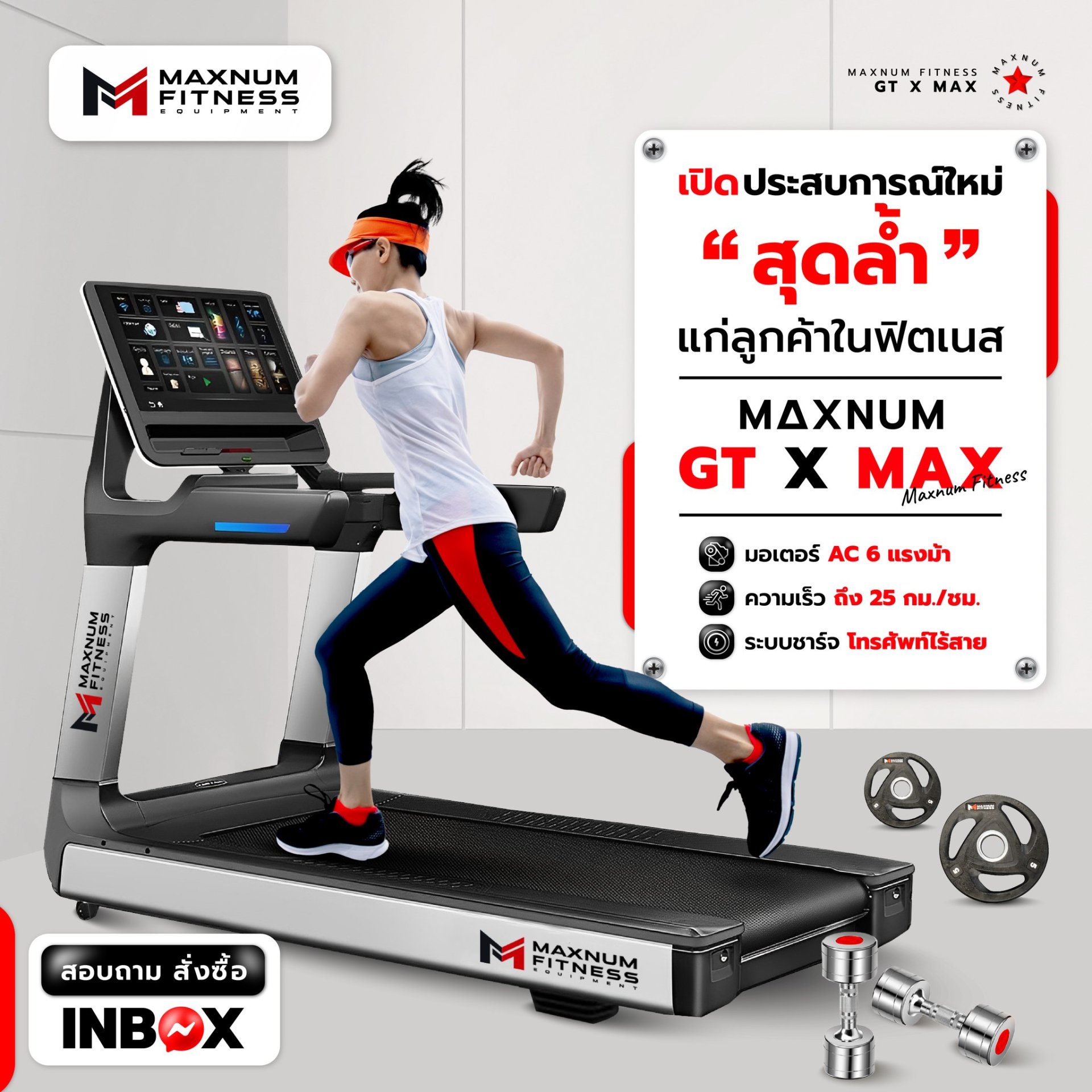 Maxnum Fitness Shop Phuket จำหน่ายเครื่องออกกำลังกายคุณภาพดี