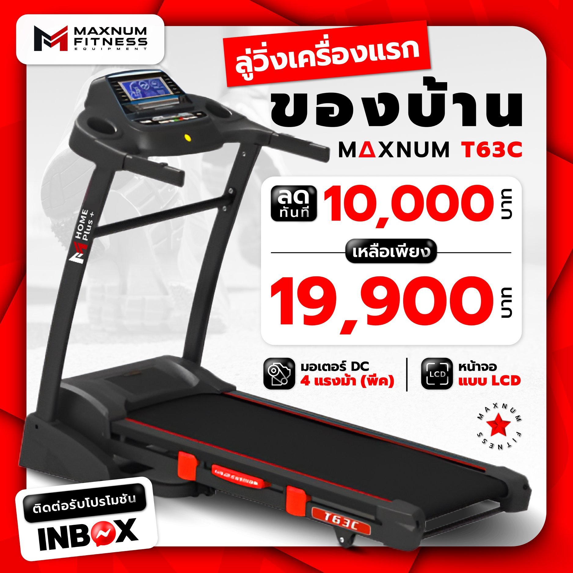Maxnum Fitness Shop Phuket จำหน่ายเครื่องออกกำลังกายคุณภาพดี