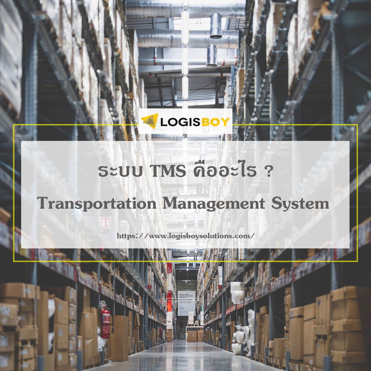 ระบบ TMS คืออะไร มีประโยชน์อย่างไร ทำไมถึงต้องใช้? - logisboysolutions