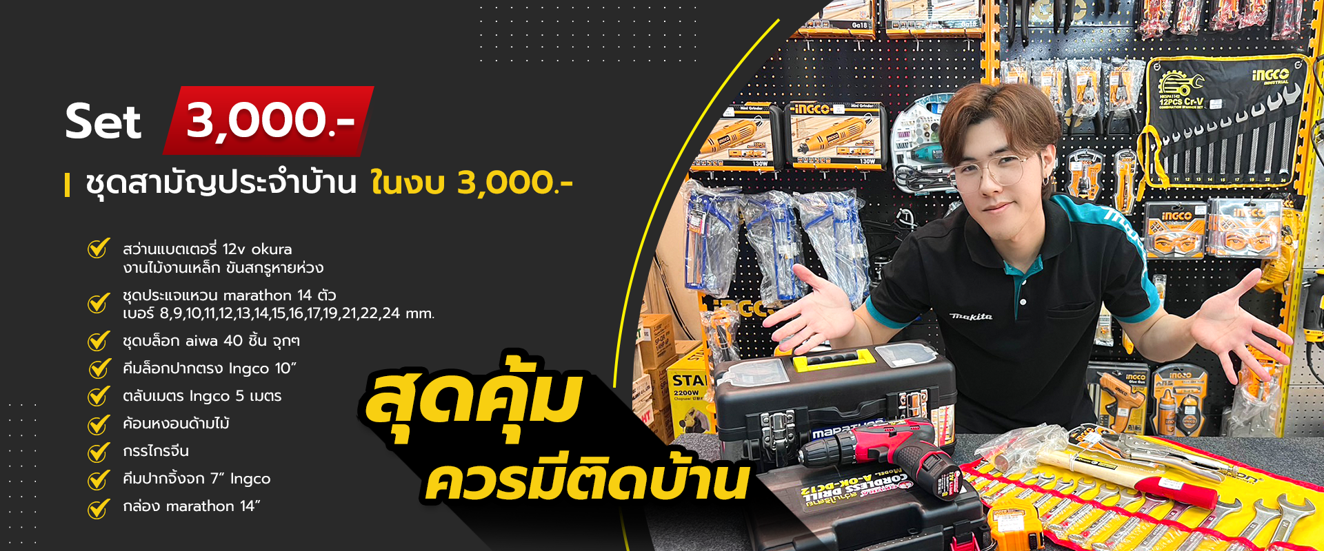 ติดต่อเรา - powersmotortools