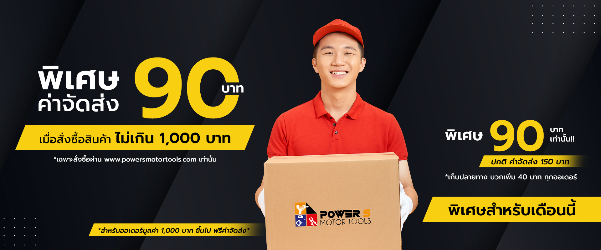 ติดต่อเรา - powersmotortools