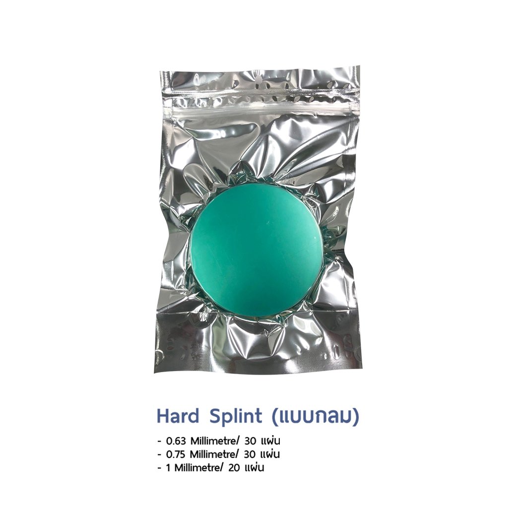 Hard splint (แบบกลม) - prominent-dental