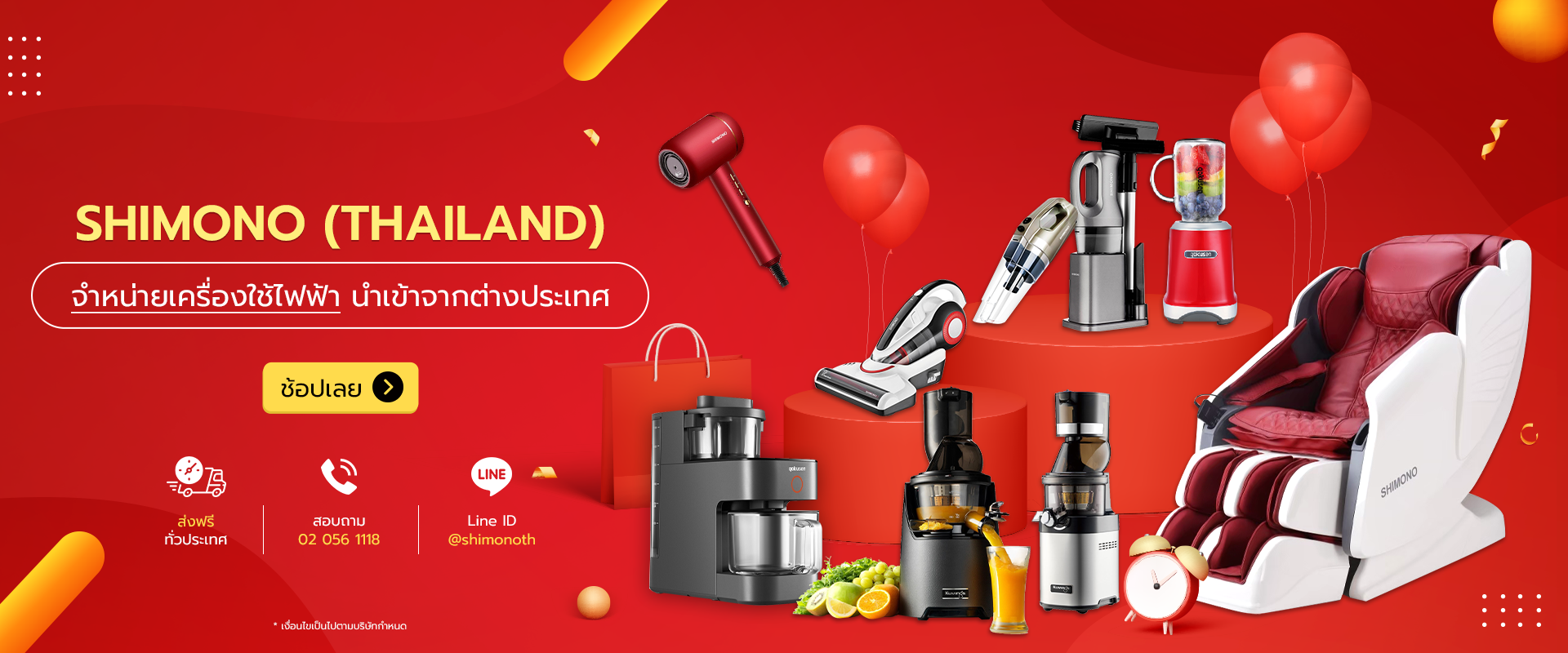 SHIMONO ONLINE SHOPPING เครื่องใช้ไฟฟ้านำเข้าจากต่างประเทศ