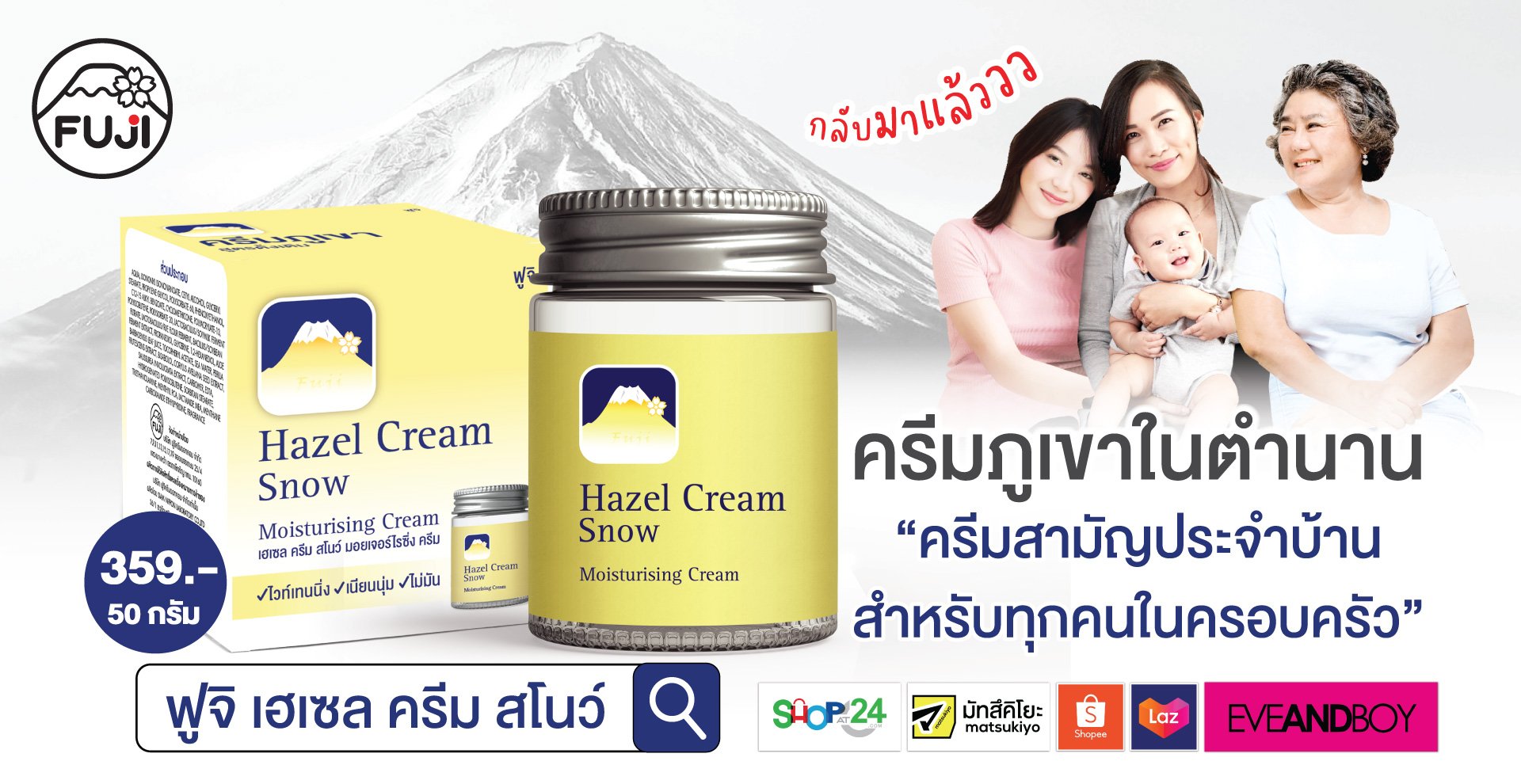 บริษัทฟูจิครีมดอทคอมจำกัด เจ้าของเครื่องหมายการค้ารูปภูเขา