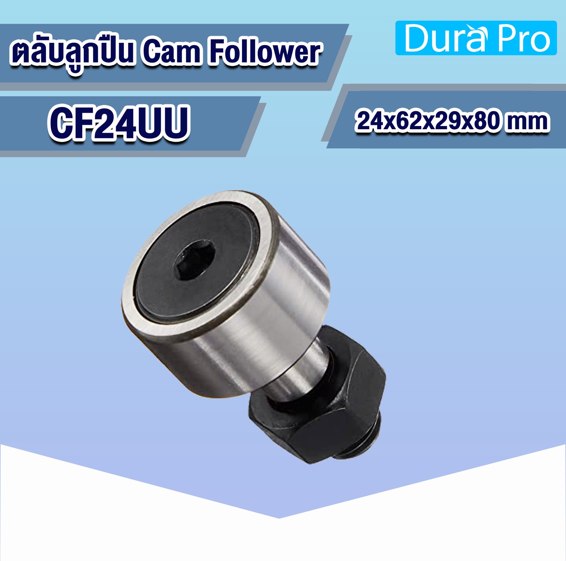 CF24UU ตลับลูกปืนแคม Cam Follower ลูกปืนลูกเบี้ยว ( CAM FOLLOWER NEEDLE ...