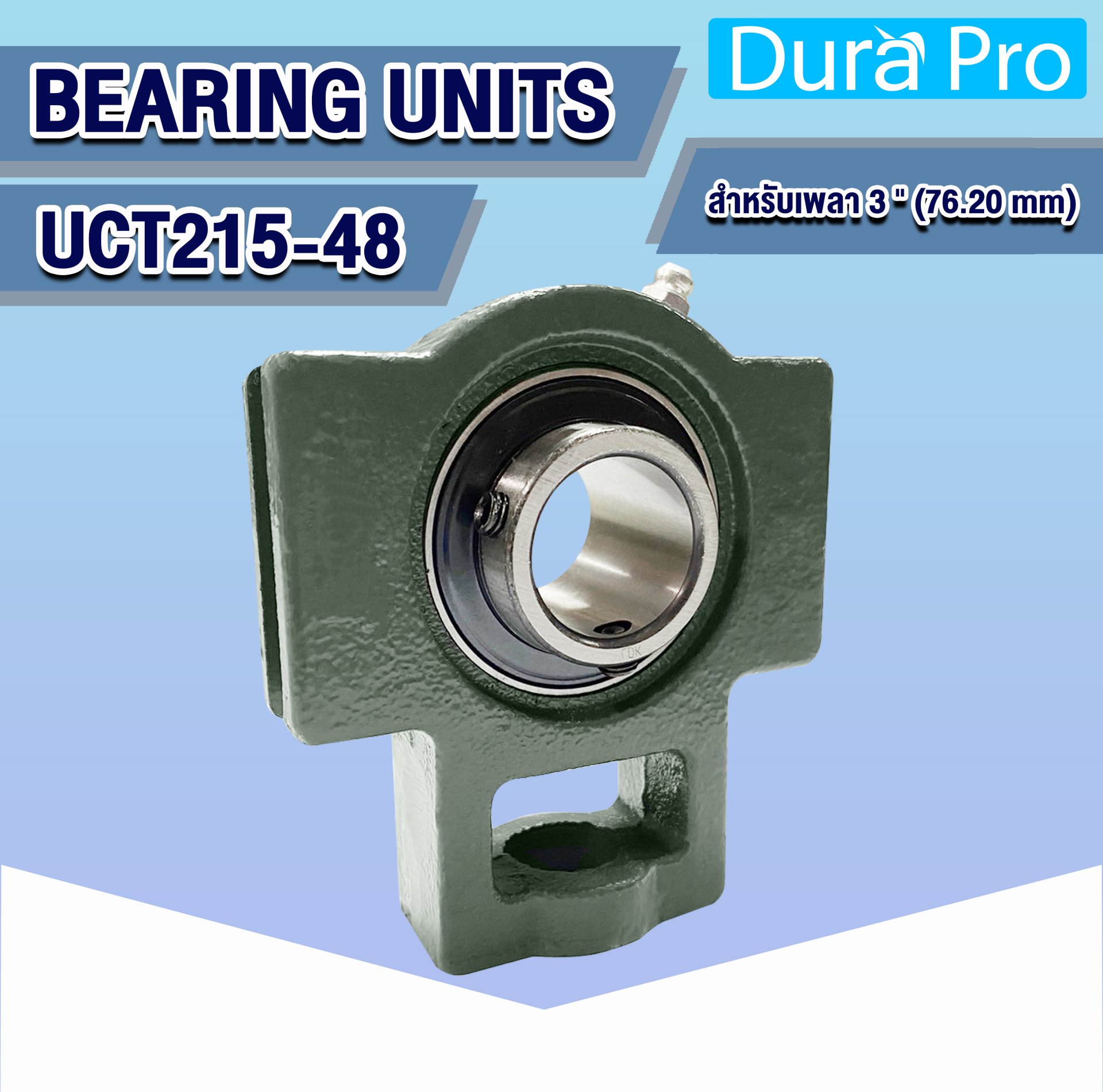 UCT215-48 ตลับลูกปืนตุ๊กตา ( BEARING UNITS ) สำหรับเพลาขนาด 3 นิ้ว ( 76 ...