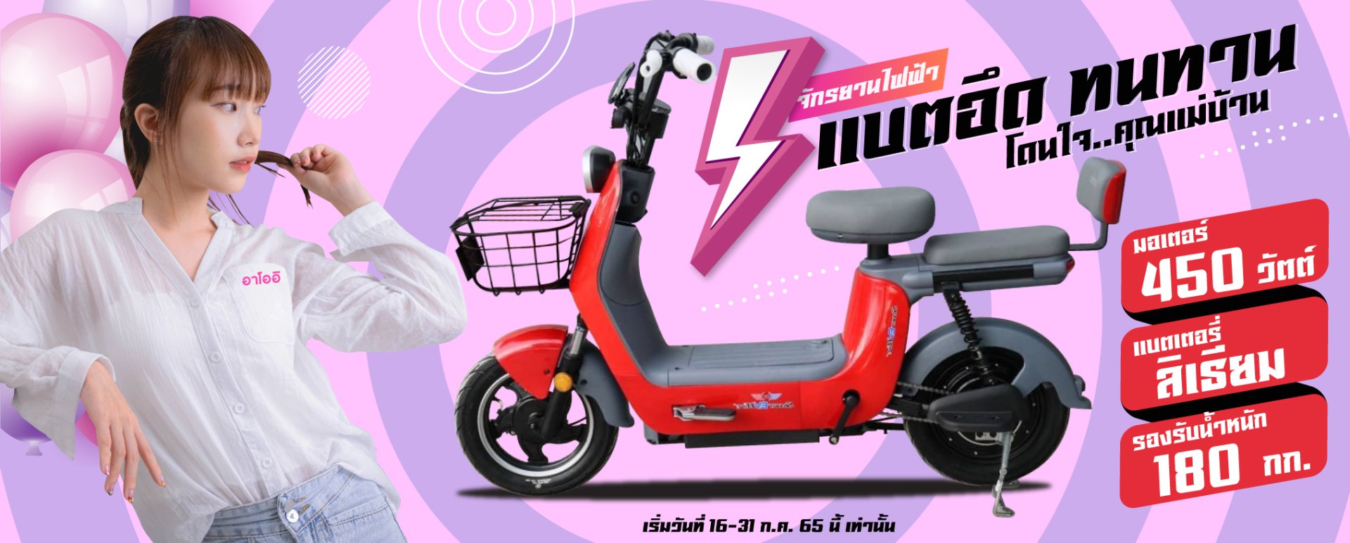 2-wheels - ebike-aoi