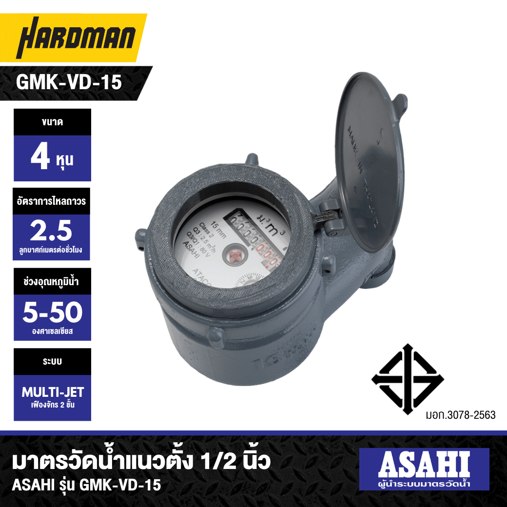 ASAHI Vertical Multi-Jet Water Meter 1/2" (GMK-VD-15)