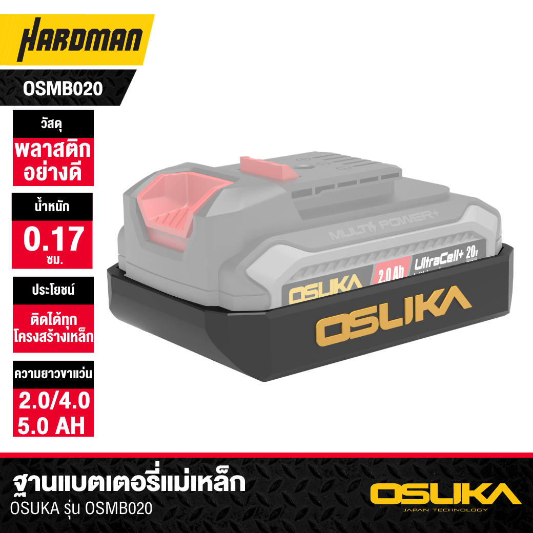 ฐานแบตเตอรี่แม่เหล็ก OSUKA รุ่น OSMB020