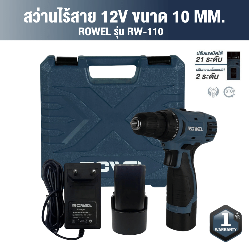 สว่านไร้สาย 12V 20N.m. ROWEL รุ่น RW-110