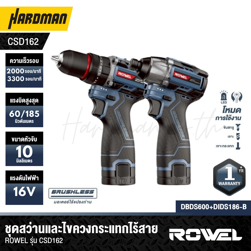 ชุดสว่านกระแทกและไขควงกระแทกไร้สาย 16V ROWEL รุ่น CSD162