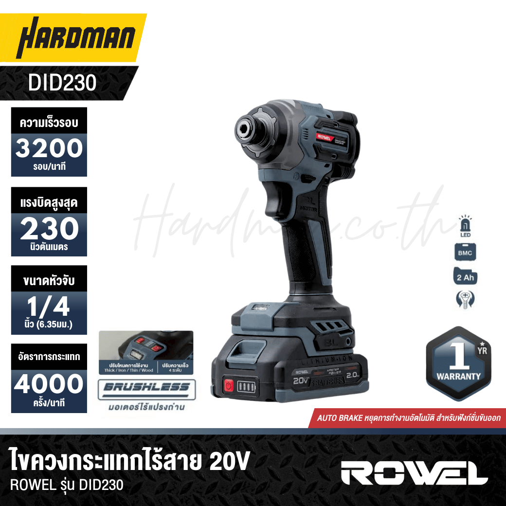 ไขควงกระแทกไร้สาย 20V 230 Nm. ROWEL รุ่น DID230