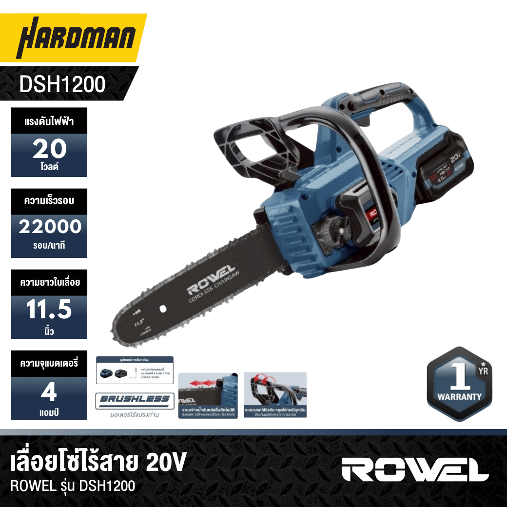 เลื่อยโซ่ไร้สาย 20V ROWEL รุ่น DSH1200