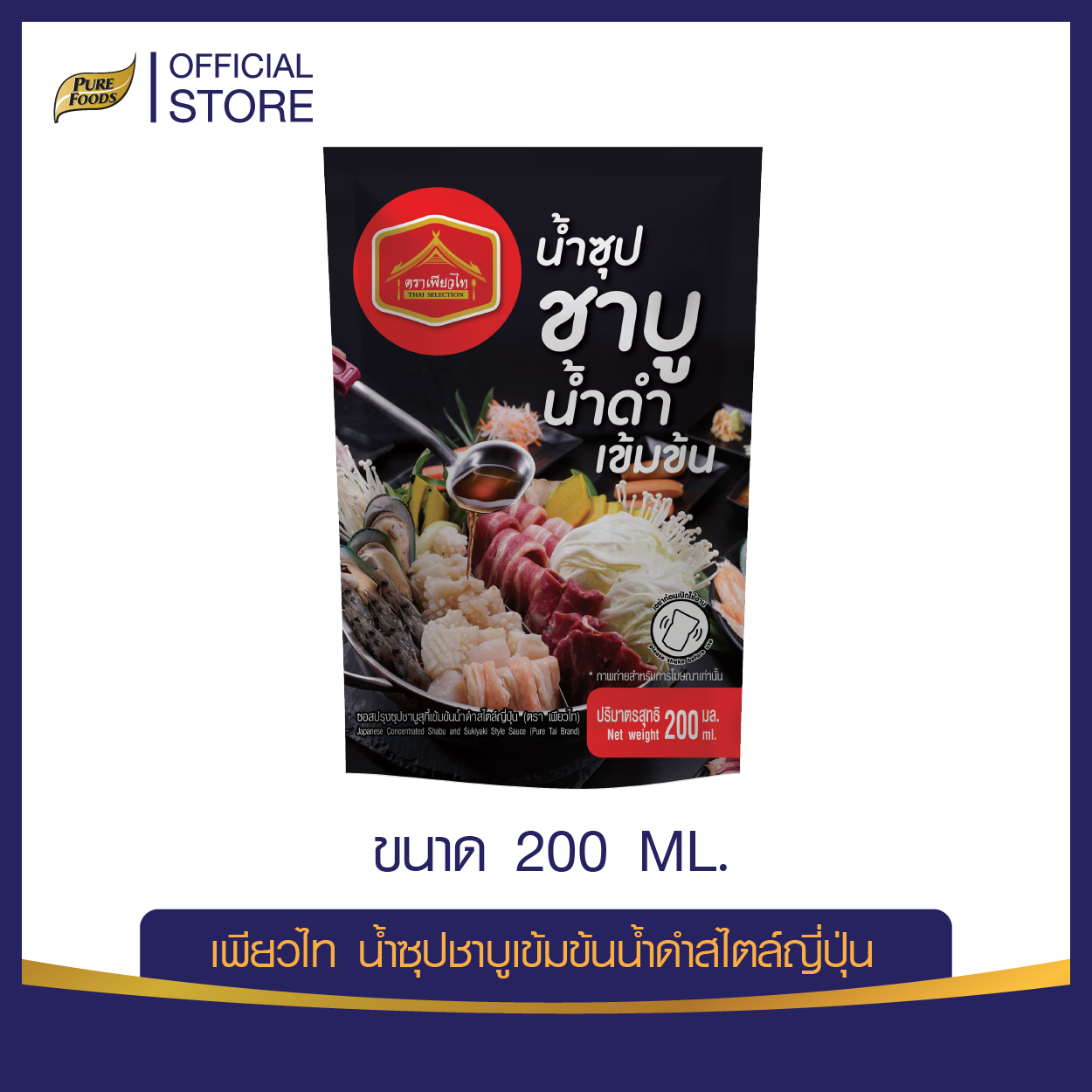 Shabu soup, concentrated black water, Japanese style, Pure Thai brand ...