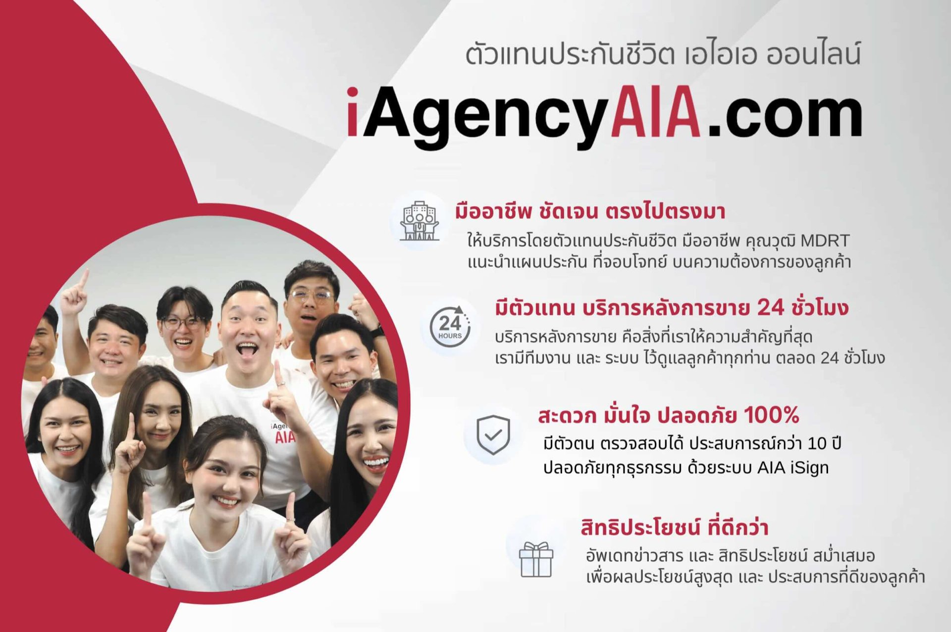 ตัวแทนประกันชีวิต เอไอเอ ออนไลน์ iAgencyAIA.com