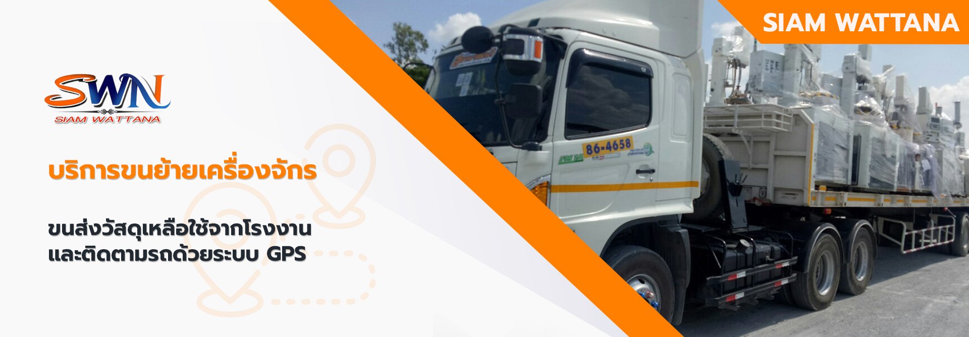 siamwattanaให้บริการทางด้านจัดการเศษวัสดุเหลือใช้ในกระบวนการอุตสาหกรรม ...