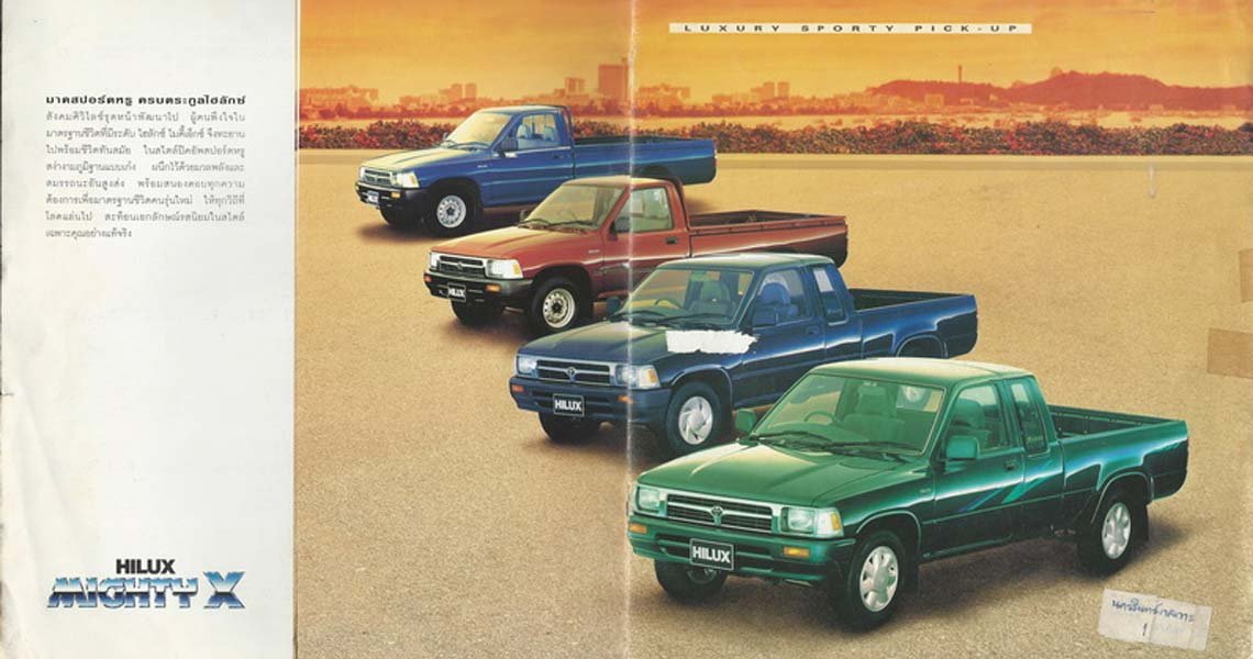 เปลี่ยนแบตเตอรี่ Toyota Hilux Mighty-X แบตหมด ราคาถูก ติดตั้ง ฟรี ...