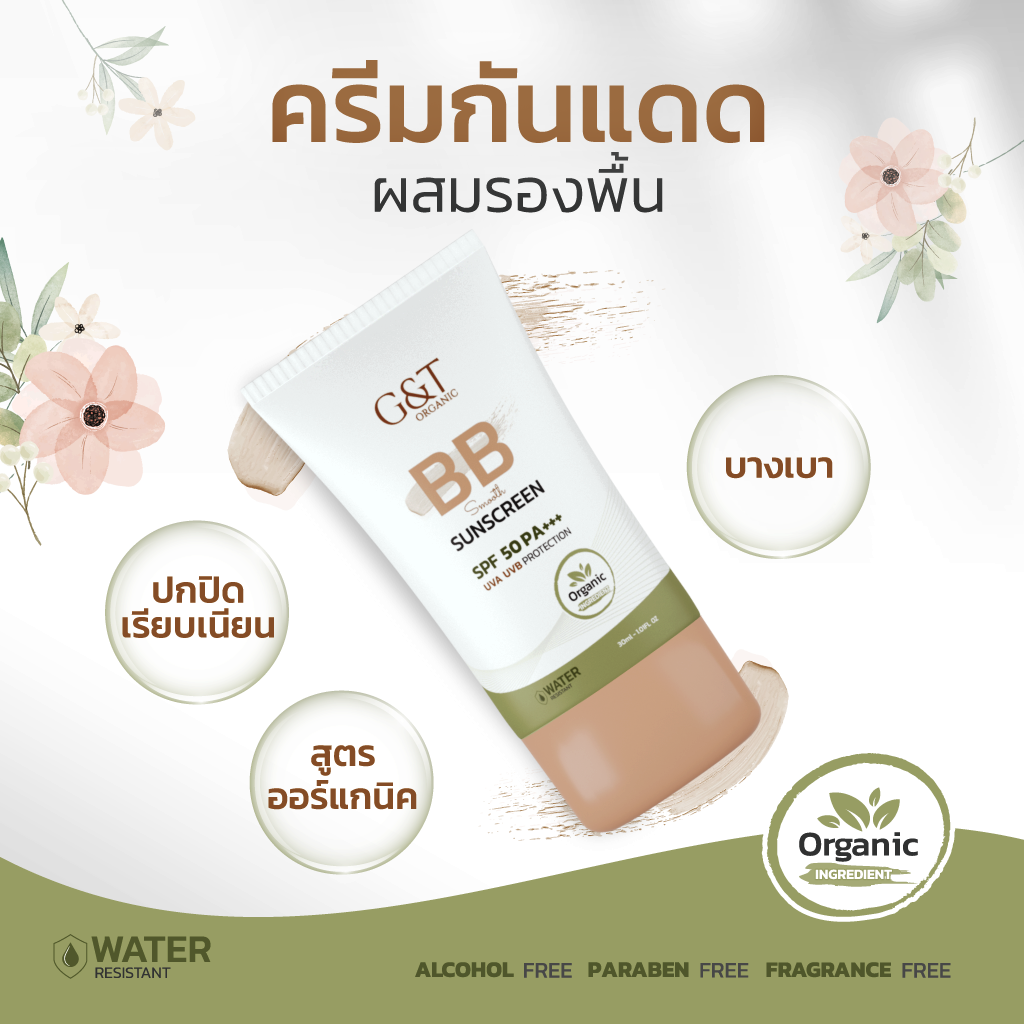 กันแดดผสมรองพื้น บีบีครีมสูตรออร์แกนิค G&T ORGANIC BB Smooth Sunscreen ...