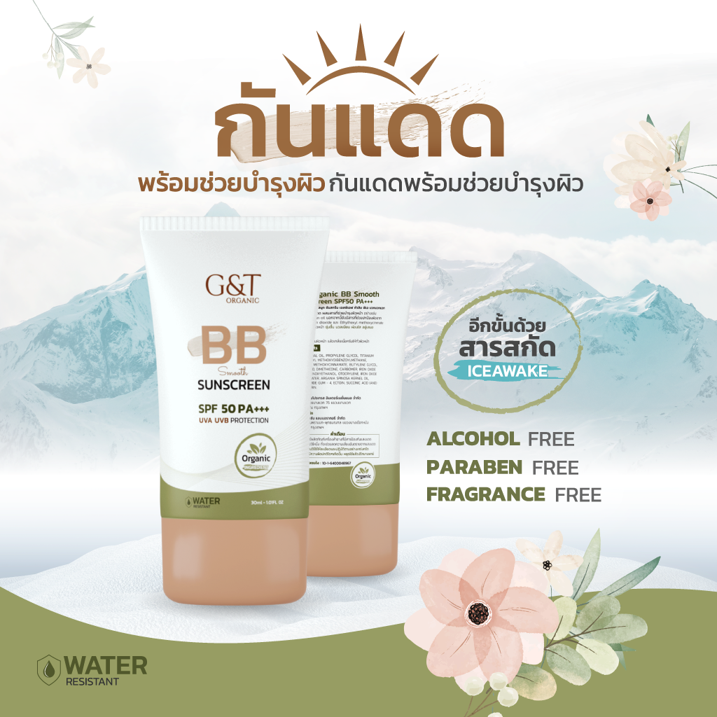 กันแดดผสมรองพื้น บีบีครีมสูตรออร์แกนิค G&T ORGANIC BB Smooth Sunscreen ...
