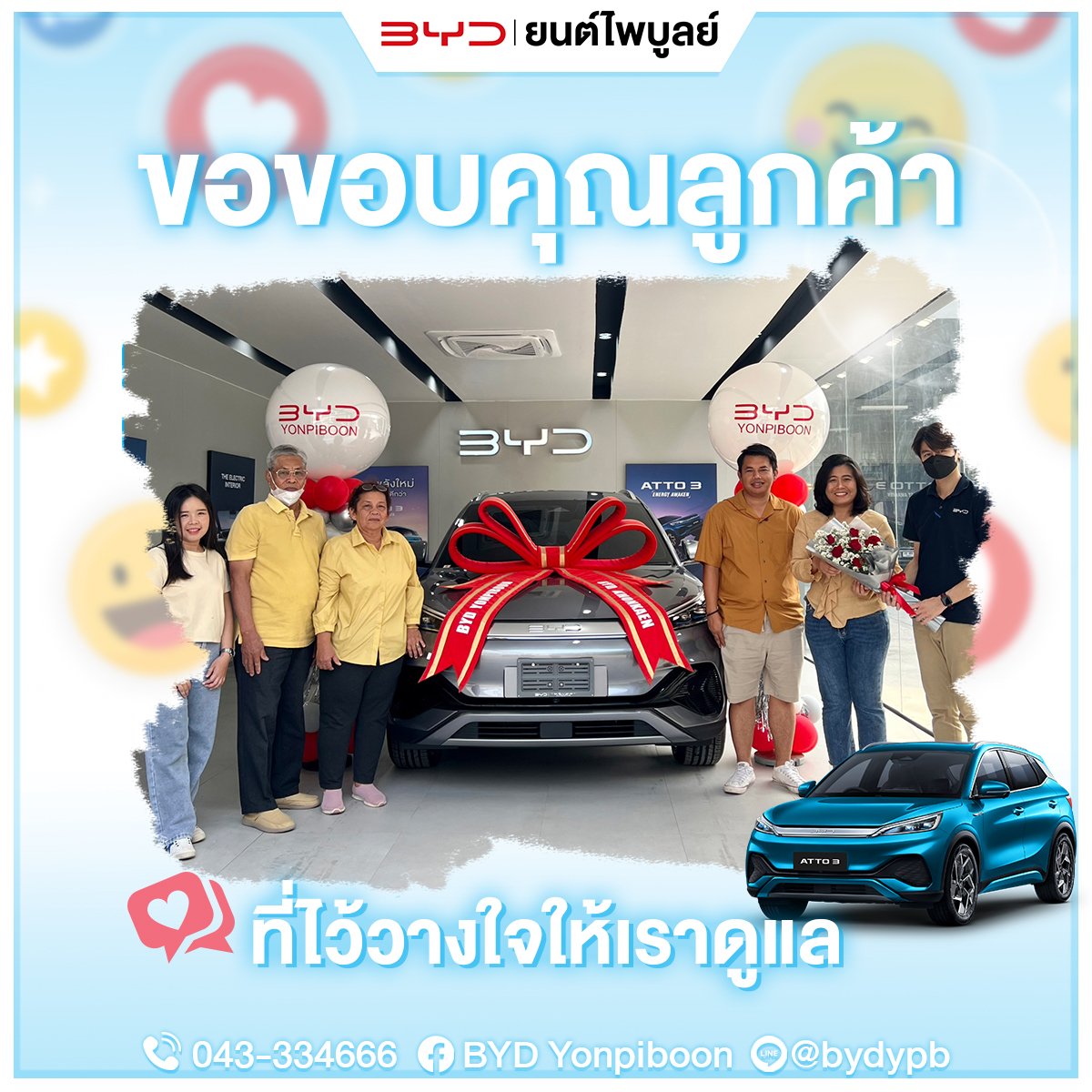 ส่งมอบ BYD ATTO 3 - ypb