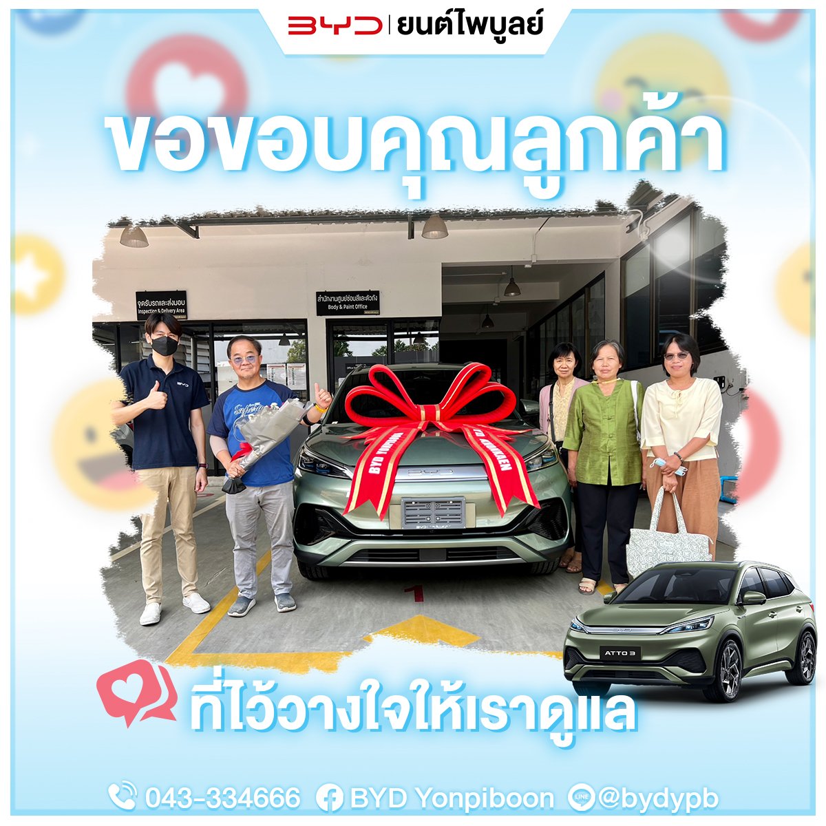 ส่งมอบ BYD ATTO 3 - ypb