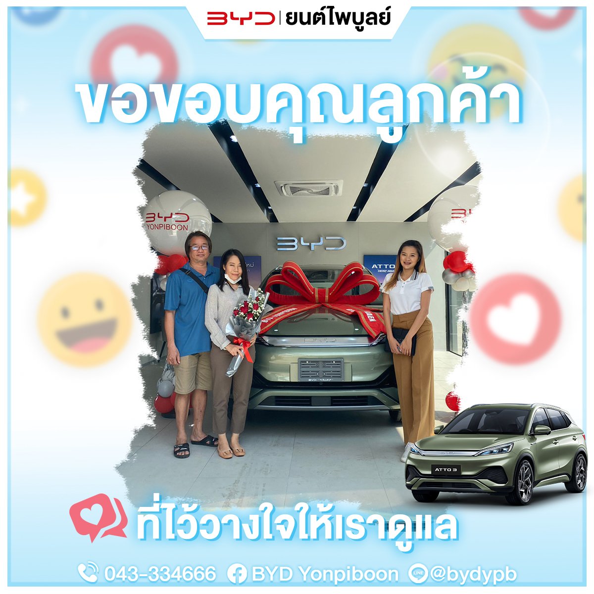 ส่งมอบ BYD ATTO 3 - ypb