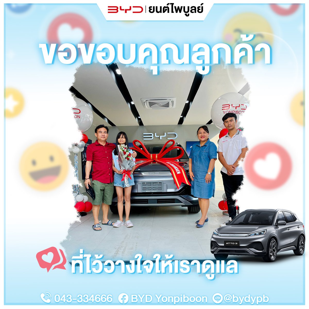 ส่งมอบ BYD ATTO 3 - ypb