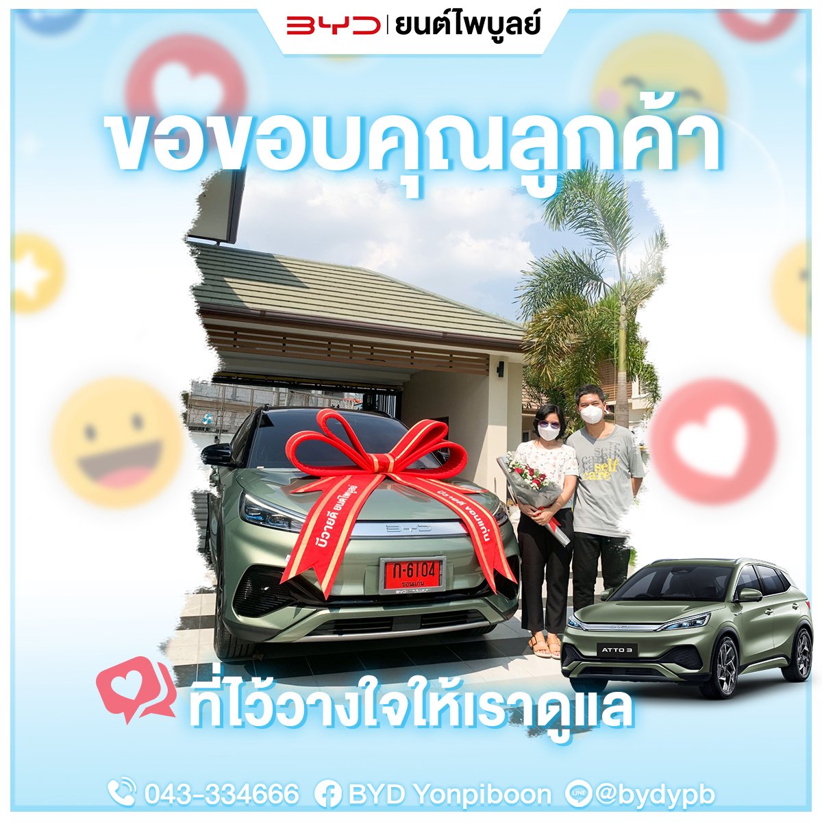 ส่งมอบ BYD ATTO 3 - ypb