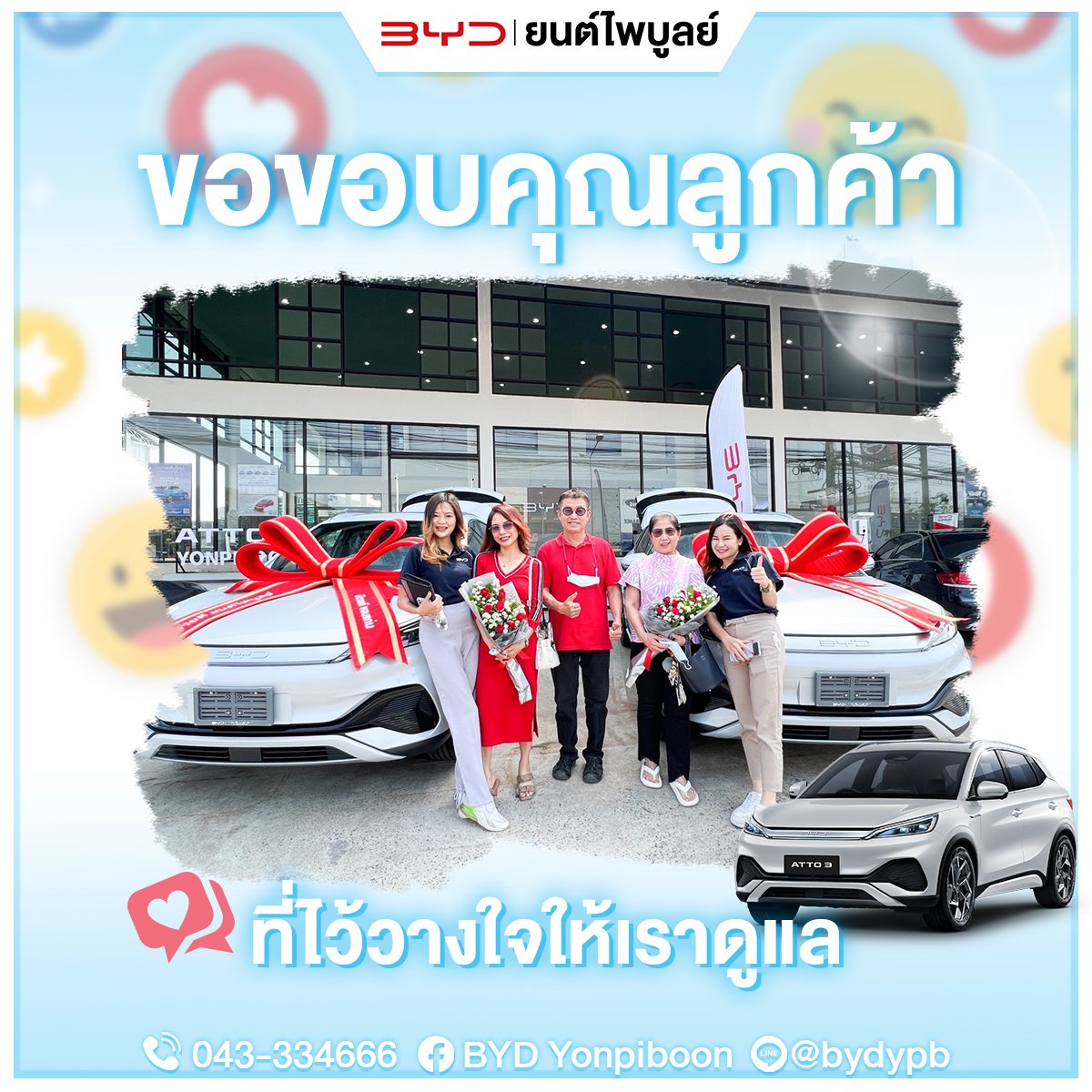 ส่งมอบ BYD ATTO 3 - ypb