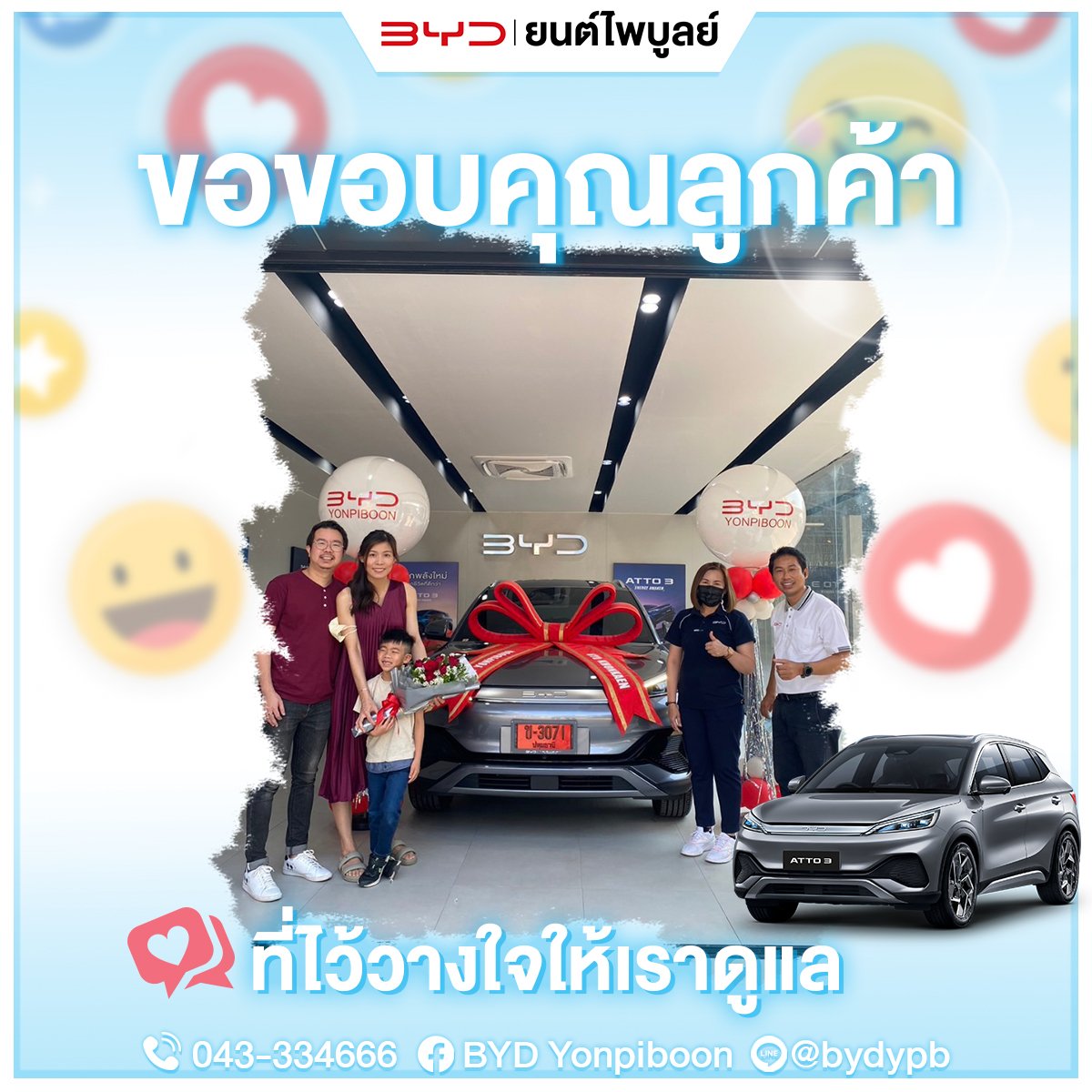 ส่งมอบ BYD ATTO 3 - ypb