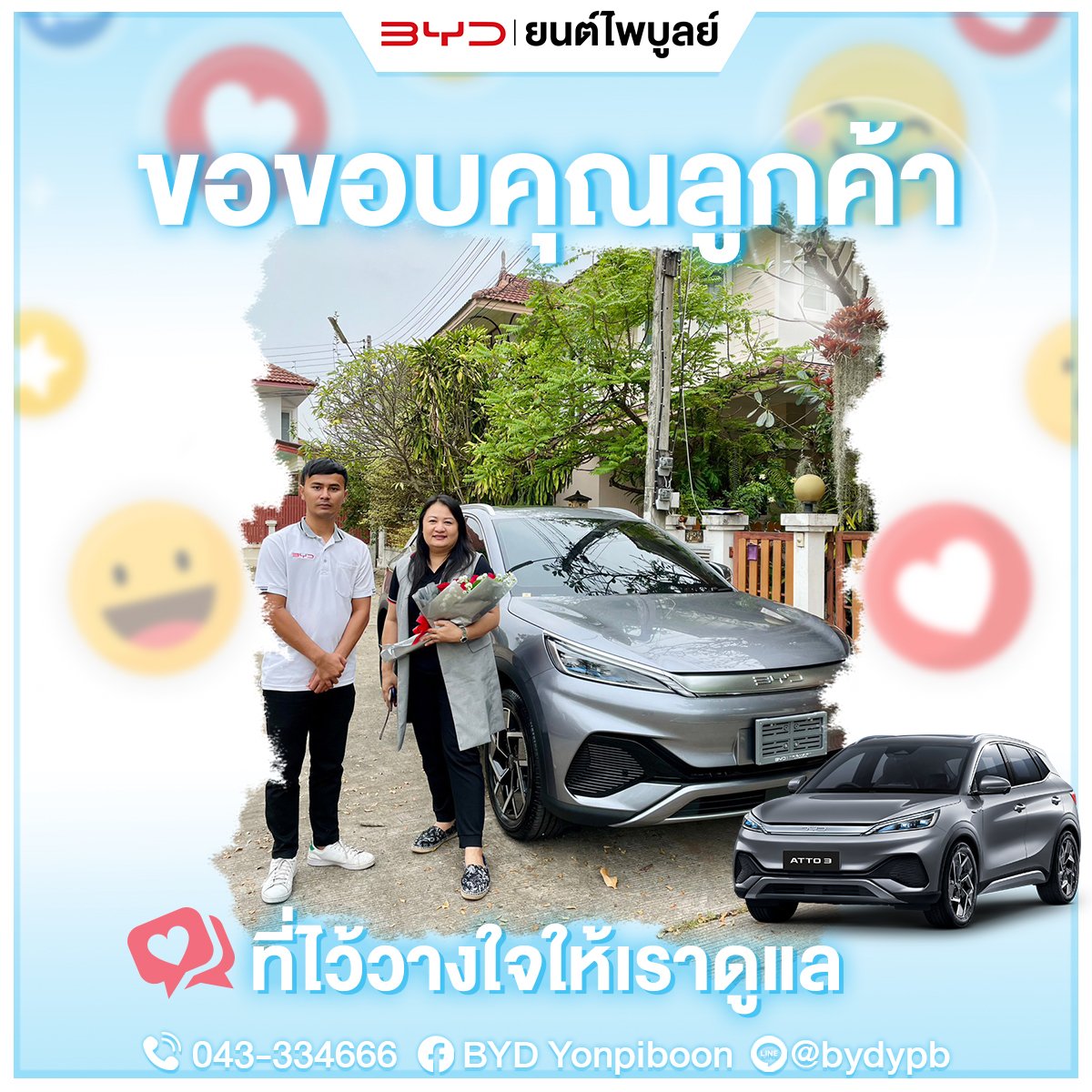 ส่งมอบ BYD ATTO 3 - ypb