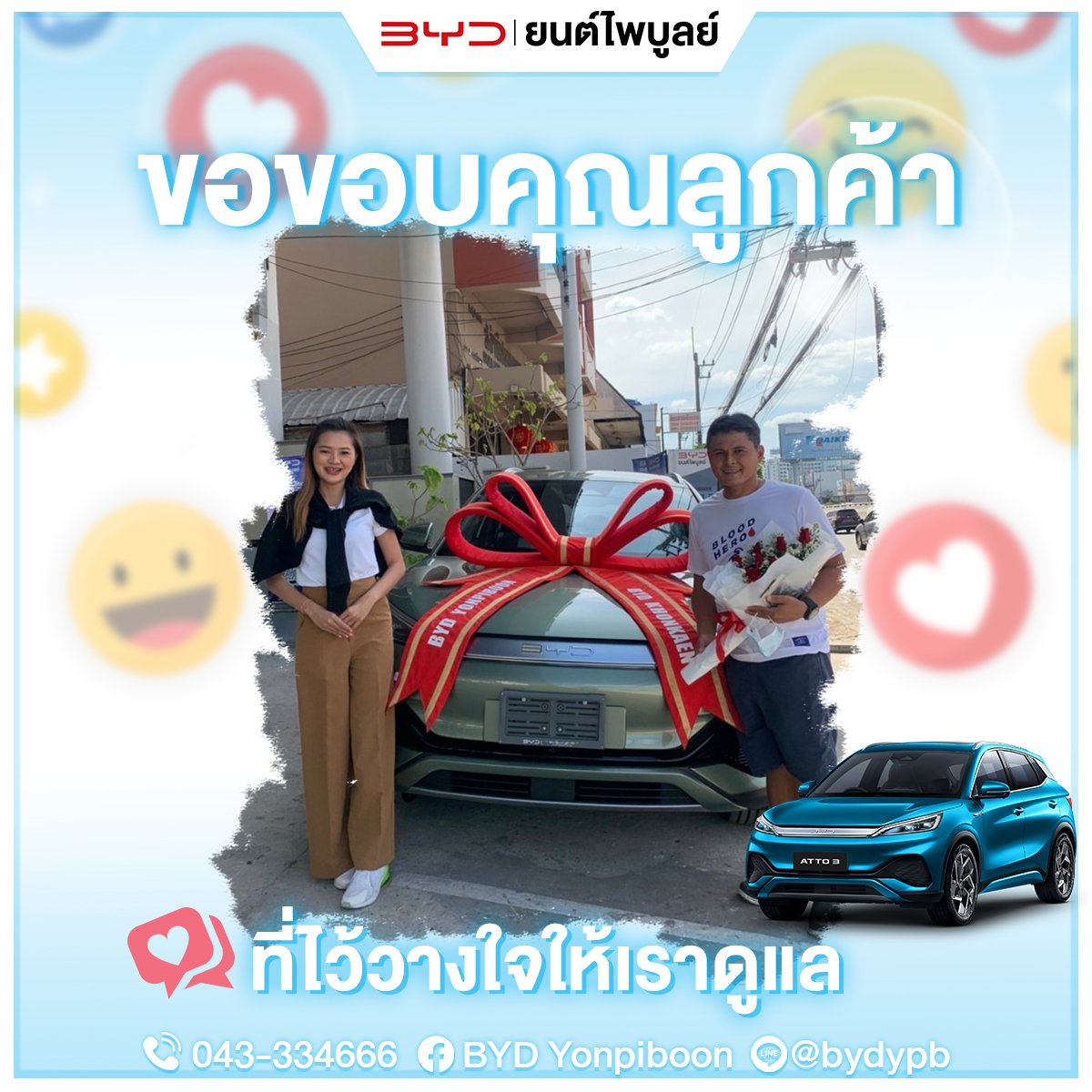 ส่งมอบ BYD ATTO 3 - ypb