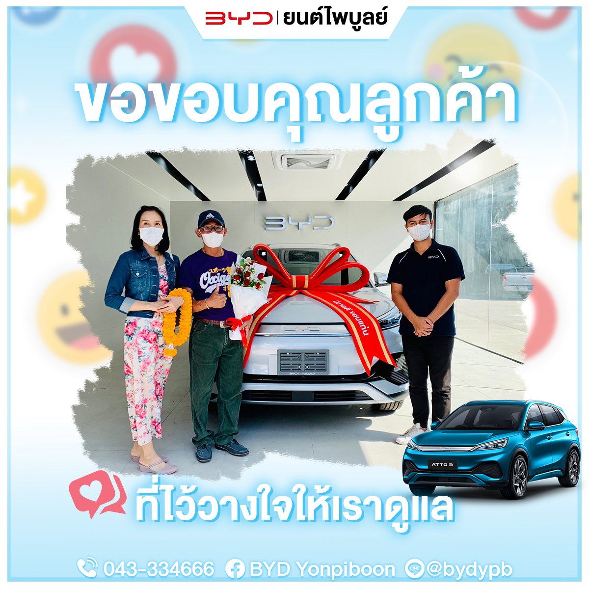 ส่งมอบ BYD ATTO 3 - ypb