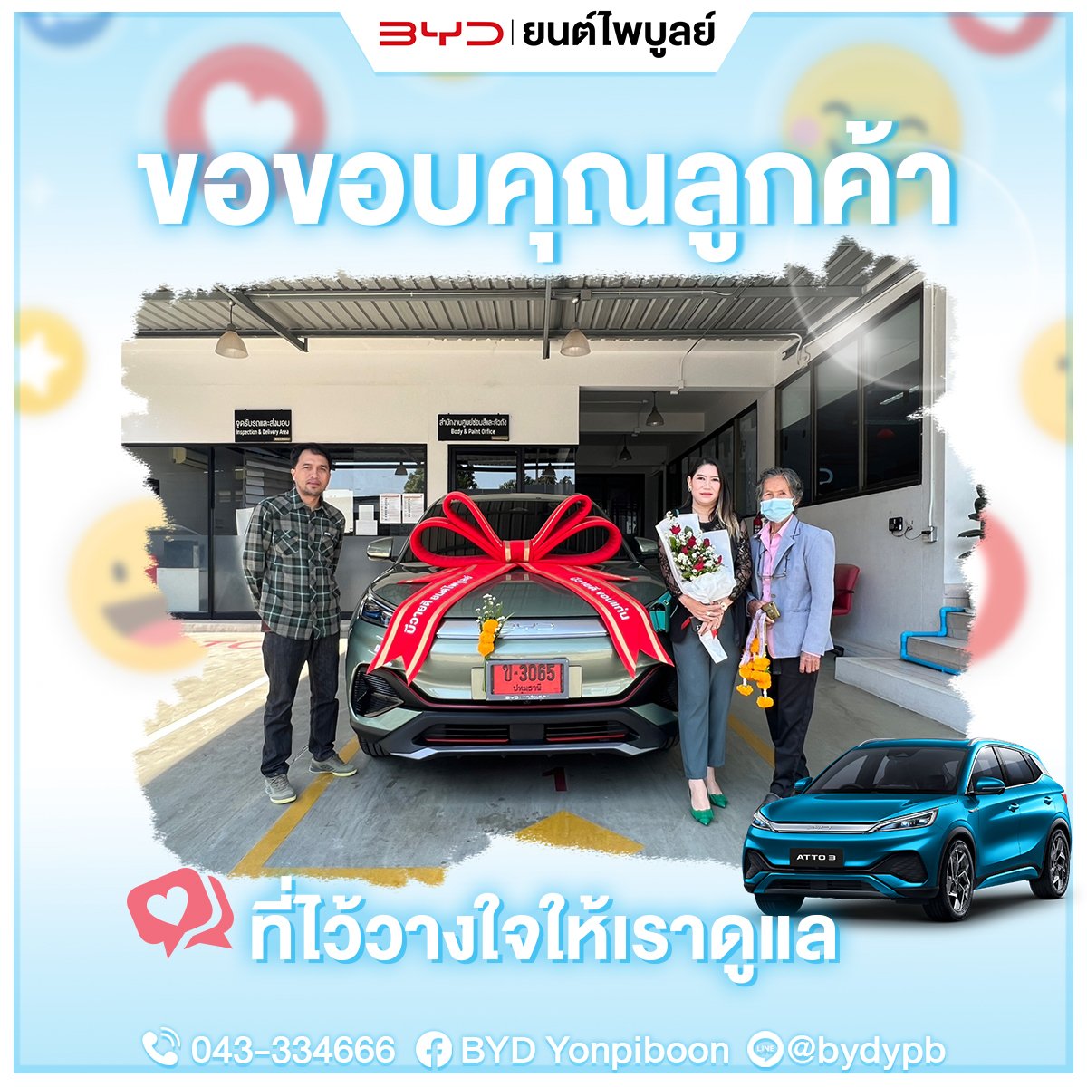 ส่งมอบ BYD ATTO 3 - ypb