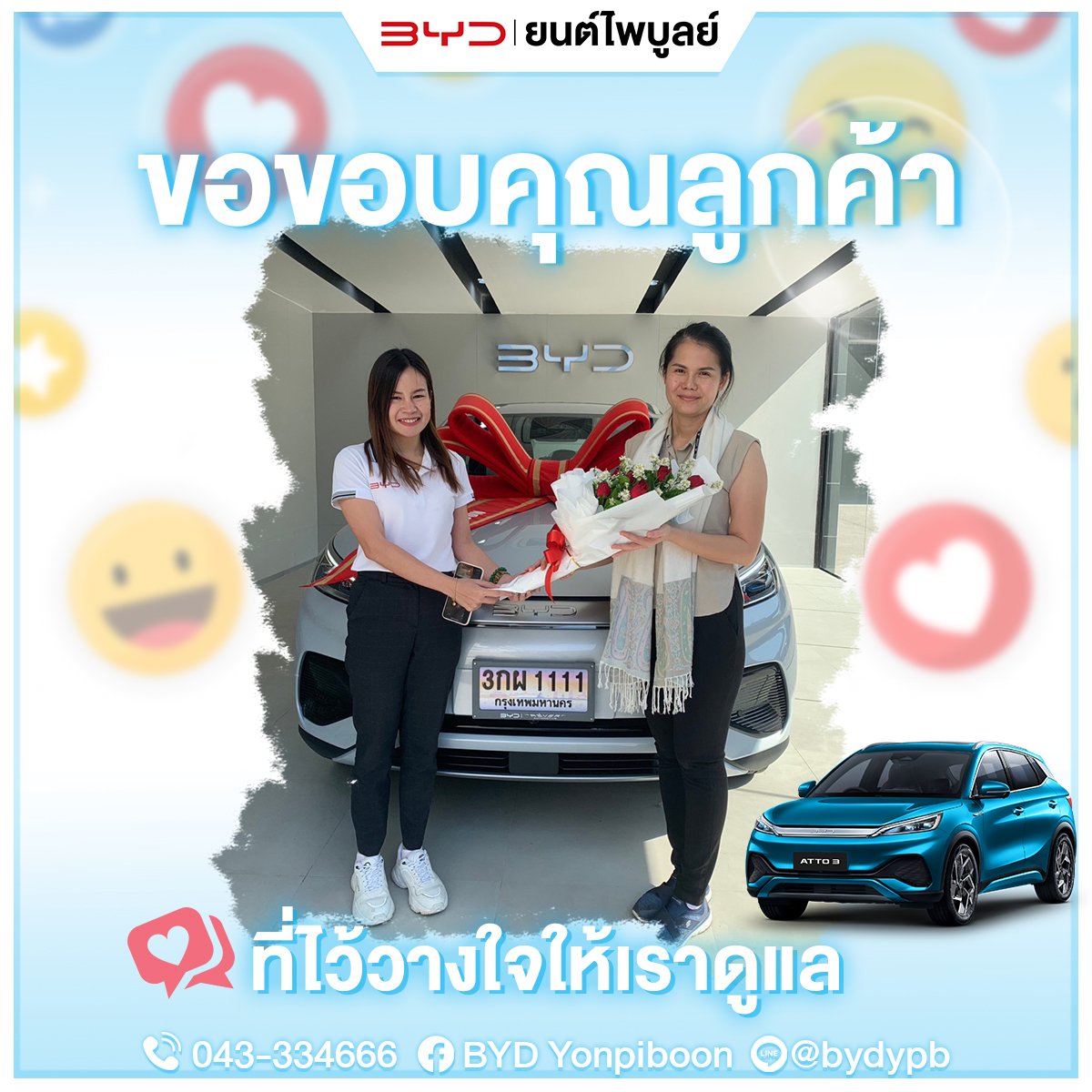ส่งมอบ BYD ATTO 3 - ypb