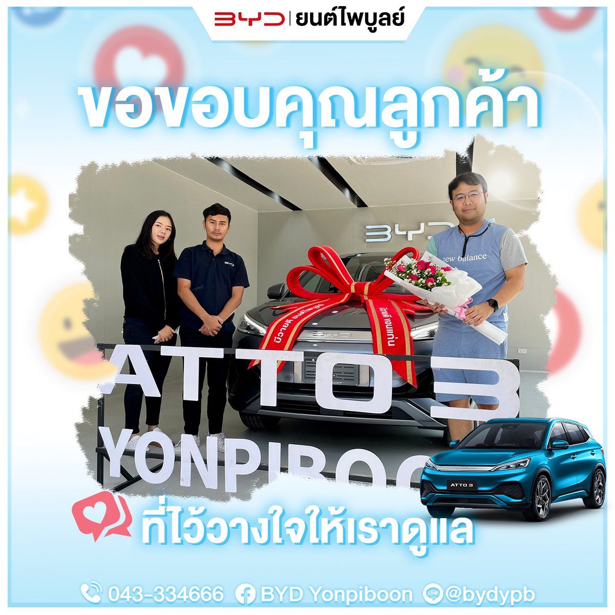 ส่งมอบ BYD ATTO 3 - ypb