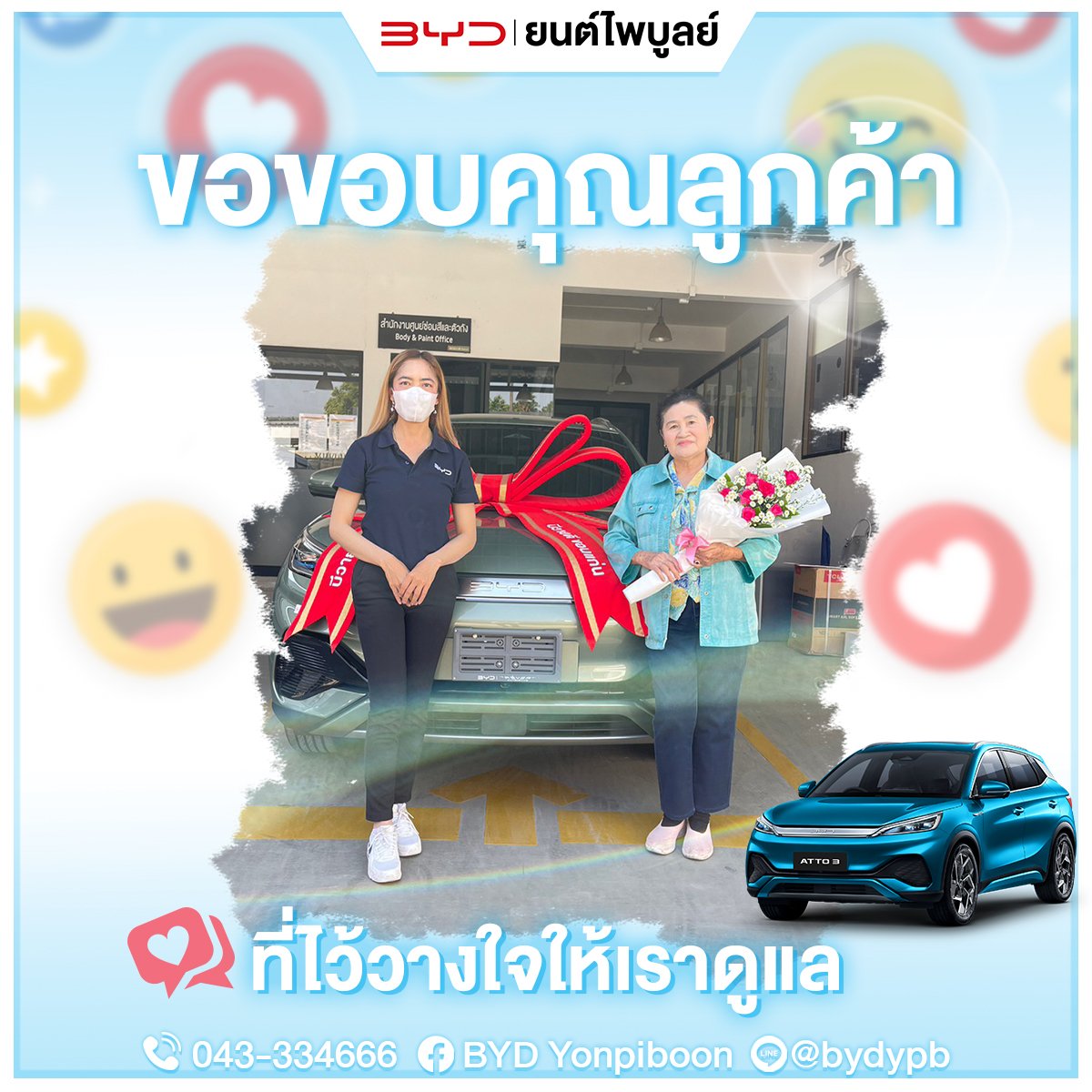 ส่งมอบ BYD ATTO 3 - ypb