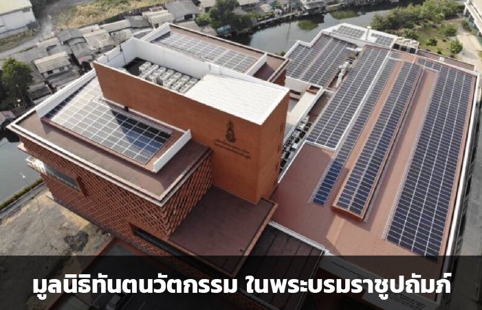 วัดห้วยใหญ่ - npksolarpower