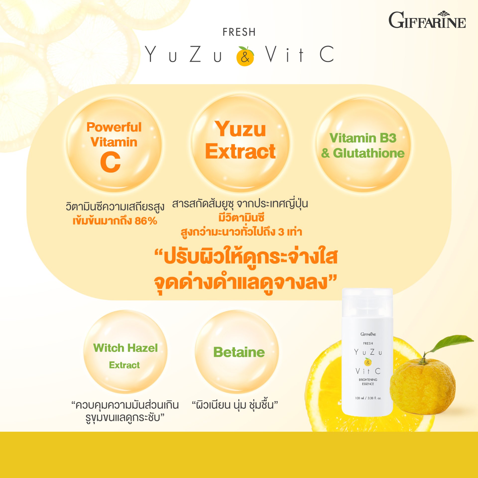 เฟรช ยูซุ แอนด์ วิต ซี ไบรท์เทนนิ่ง เอสเซนส์ Fresh Yuza & Vit C ...