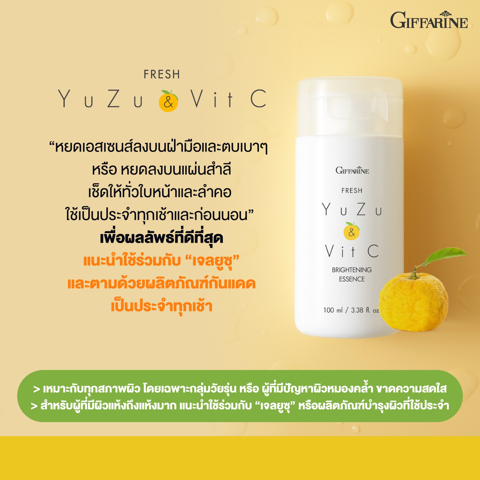 เฟรช ยูซุ แอนด์ วิต ซี ไบรท์เทนนิ่ง เอสเซนส์ Fresh Yuza & Vit C ...