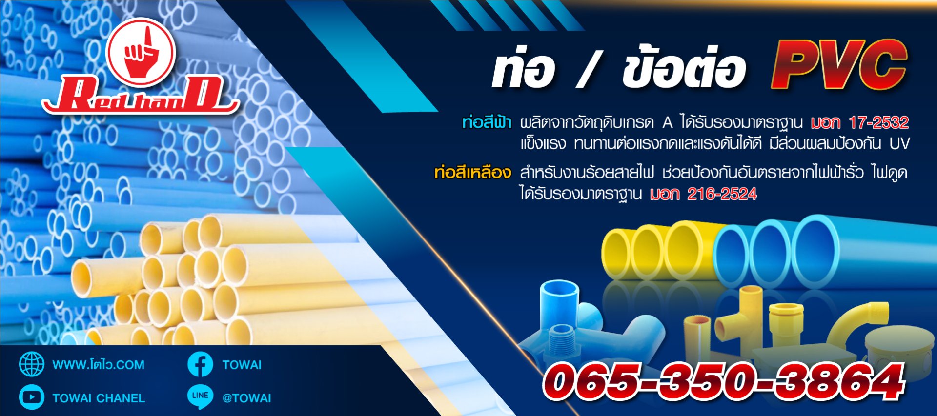 โรงงานผลิตท่อและข้อต่อพีวีซี PVC ตรามือ มาตรฐานอุตสาหกรรม