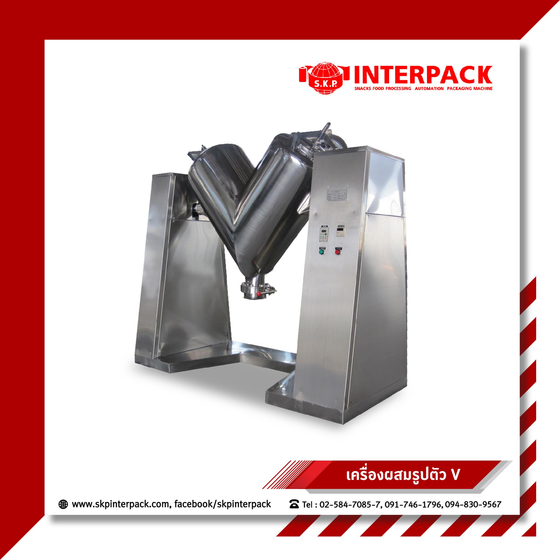V-type Mixing Machine - skpinterpack