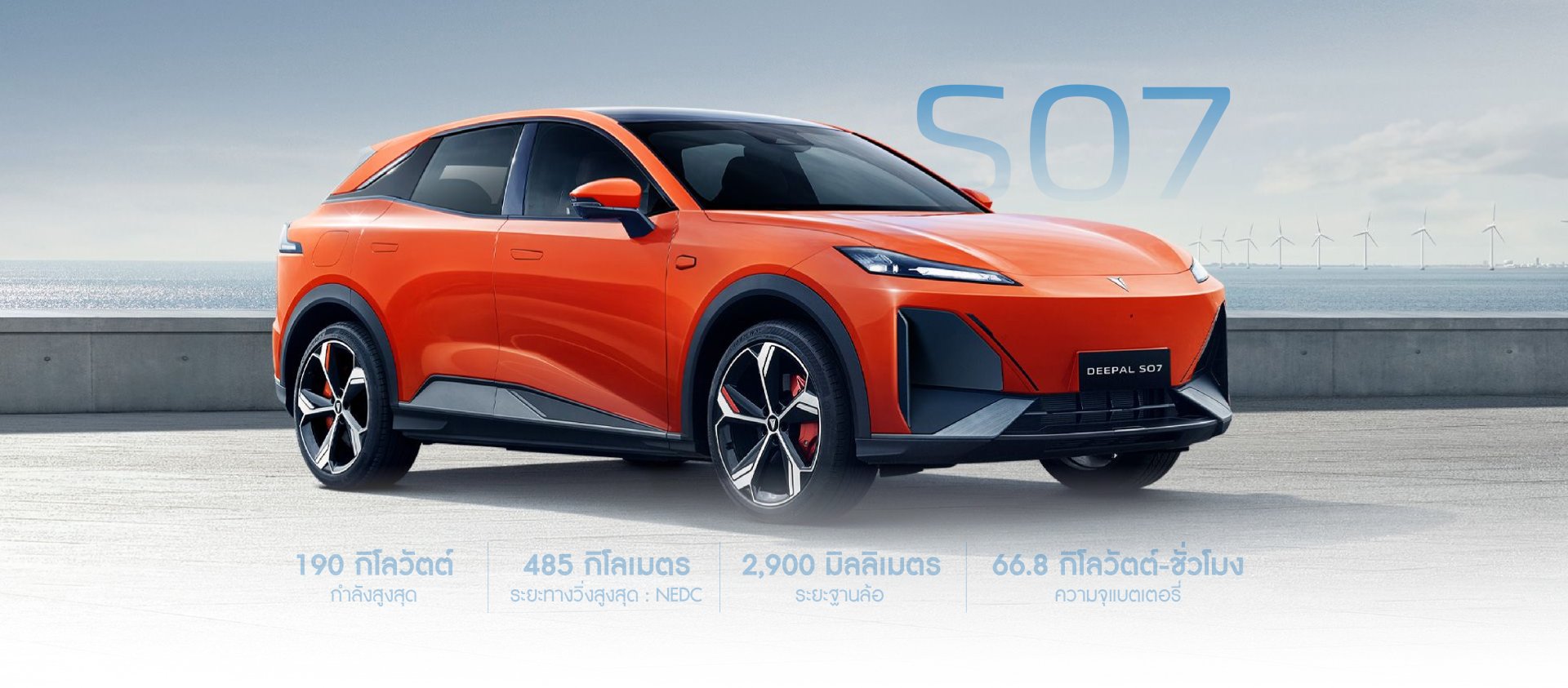 Deepal S07 - Deepal Techaumporn - โปรโมชั่นพิเศษ ดีพอลราชบุรี เพชรบุรี